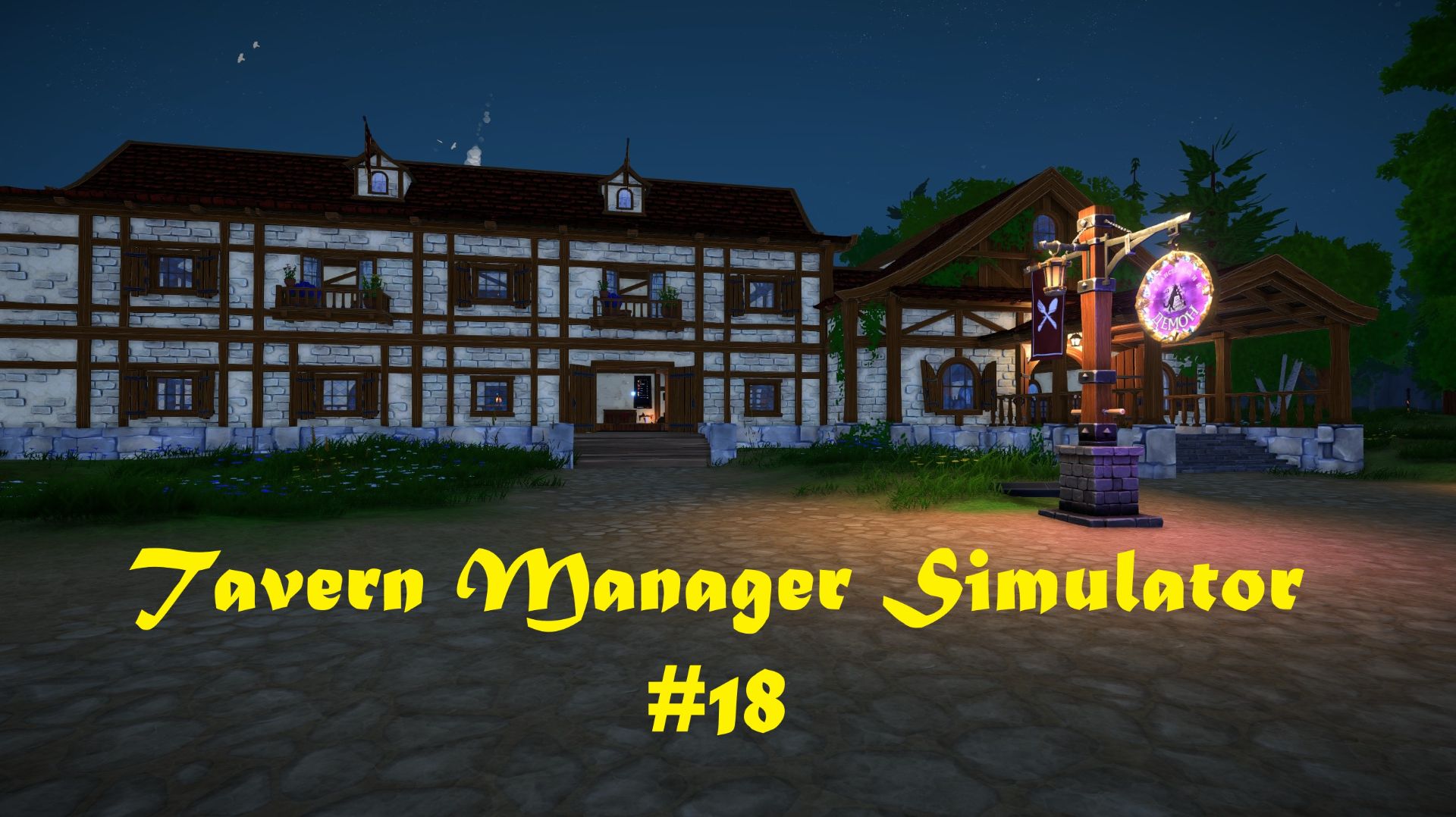 Tavern Manager Simulator (Часть 18)