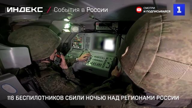 118 беспилотников сбили ночью над регионами России