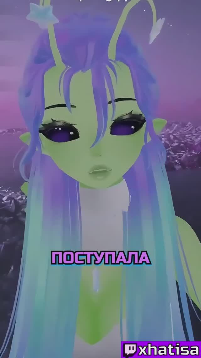 💚 #хатиса #ruvtuber #vtuber #юмор #прикол #xhatisa #vrchat #нло #атлас #стрим #twitch #vr #3iatlas