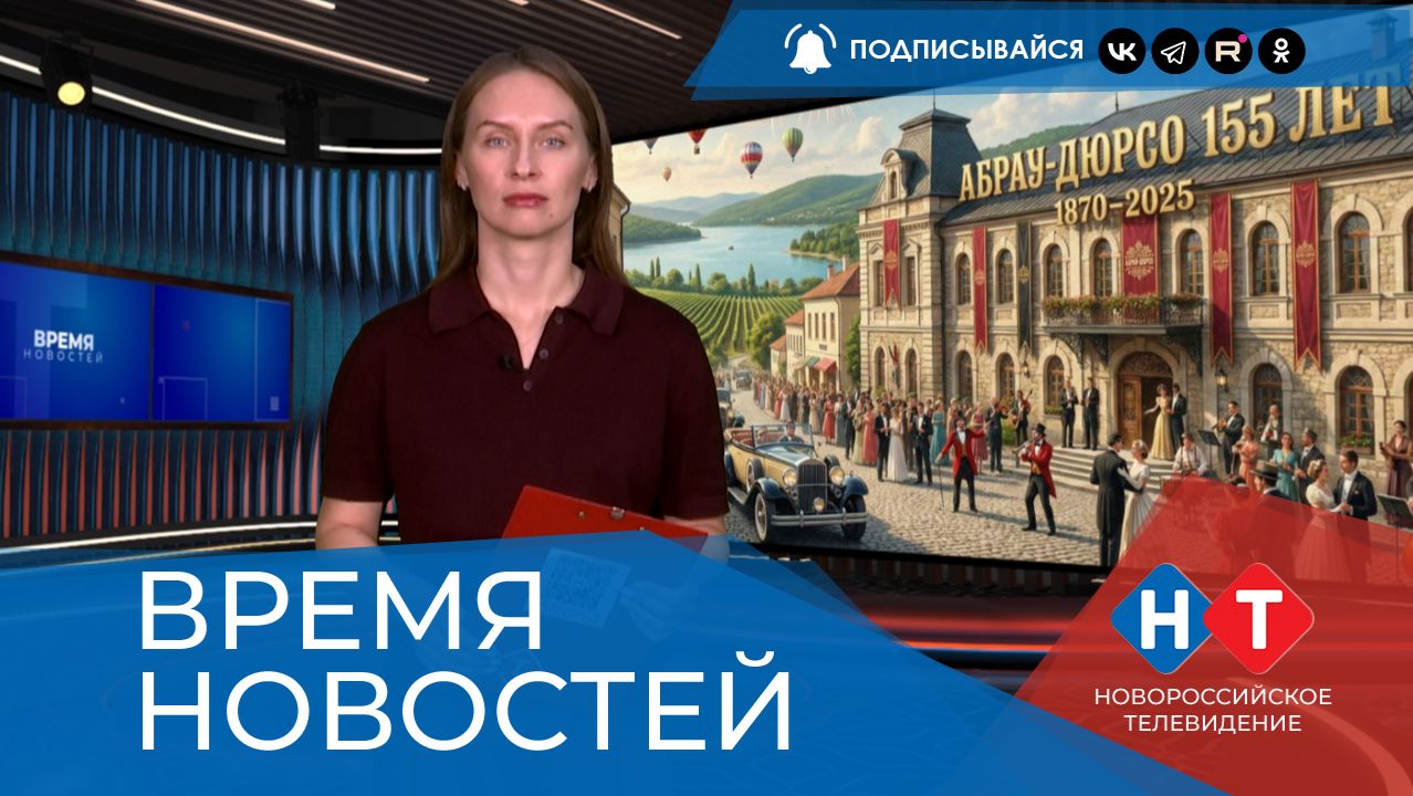 ВРЕМЯ НОВОСТЕЙ 27 Ноября 2025 года