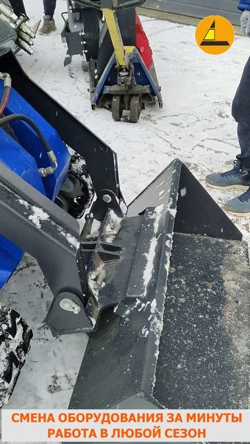 Универсальное навесное оборудование для мини-погрузчика "Гидромаш"