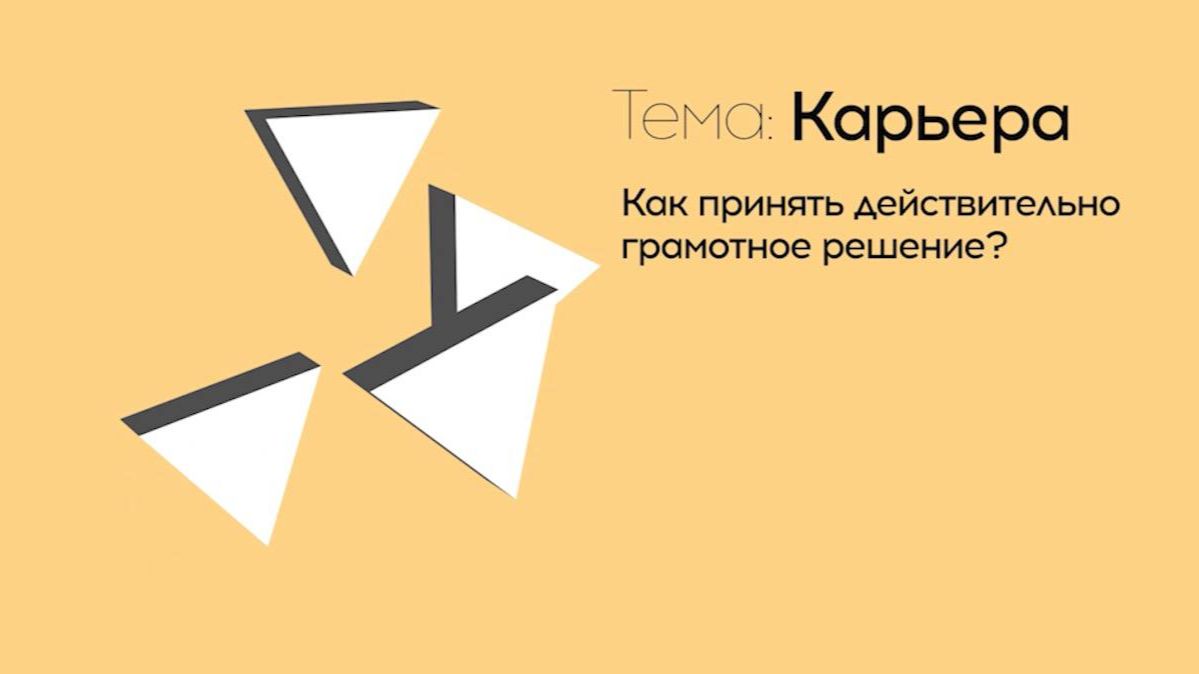 Простые правила: как научиться принимать взвешенные и эффективные решения