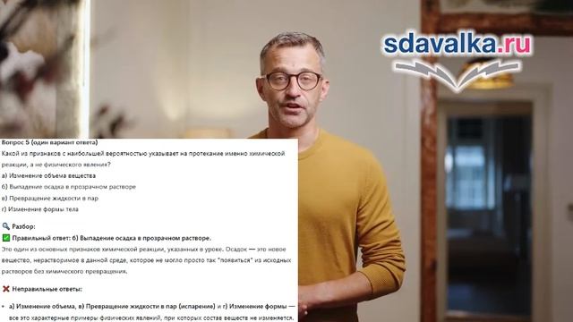 Химия 7 класс. Урок 2. Тест 1. Превращения веществ. Роль химии в жизни человека. Подготовка к ОГЭ