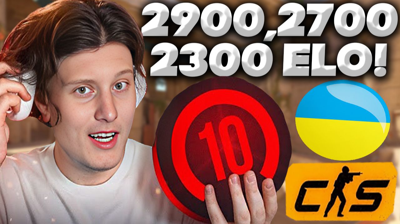 2900,2700,2300 ЭЛО БЫЛИ УНИЧТОЖЕНЫ ПАПОЙ В КС 2!10 ЛВЛА ИЗ УКРАИНЫ С АВАТАРКАМИ VITALITY В CS 2!