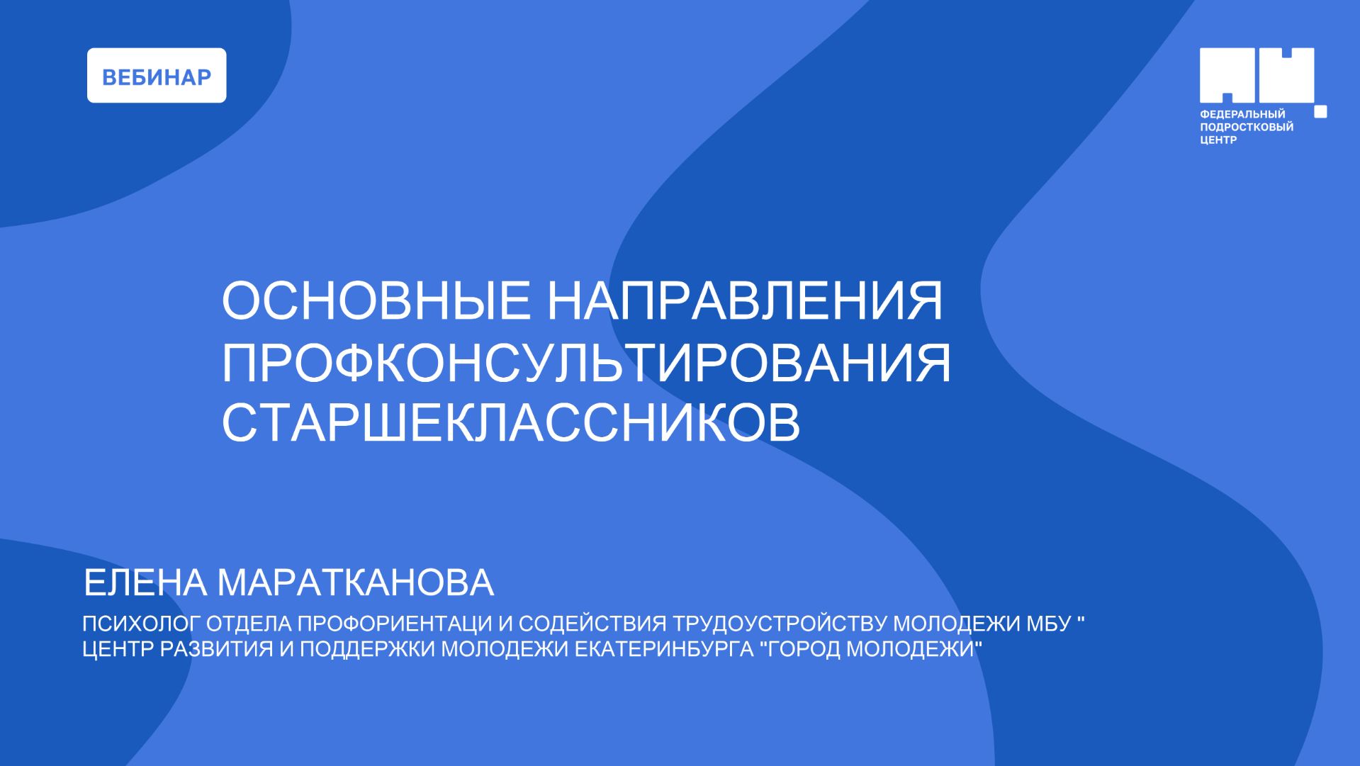 Основные направления профконсультирования старшеклассников