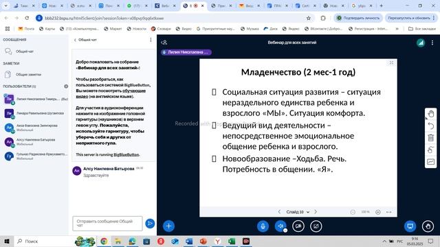 05.03.2025_ЛК_Возрастная психология_1