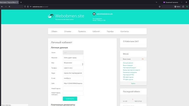 Обмен валют. webobmen.site2025-11-28 12-37-54