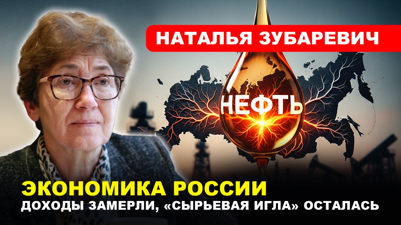 ЭКОНОМИКА РОССИИ/ Доходы замерли, «сырьевая игла» осталась // Наталья ЗУБАРЕВИЧ
