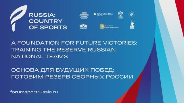 A Foundation for Future Victories: Training the Reserve Russian National Teams