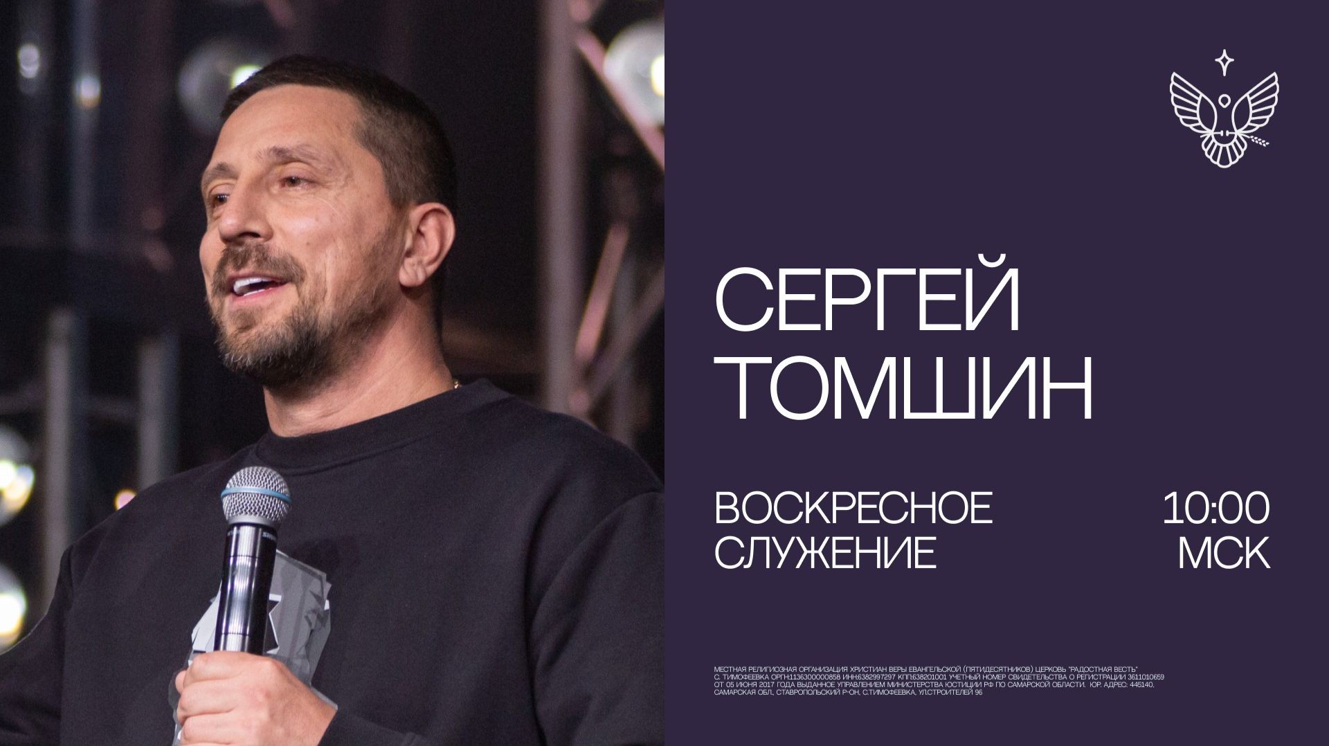 🔴 Пробуждение начинается с нас | Сергей Томшин | церковь Радостная Весть г. Тольятти