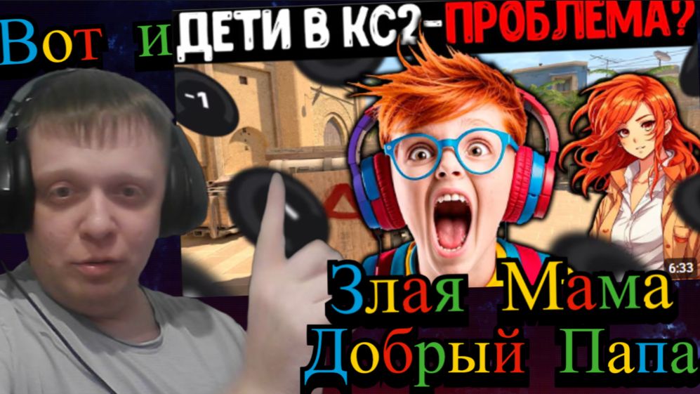 Попала в команду ДЕТЕЙ в КС2! Путь девушки до 2.000 ELO Faceit в CS2! - Реакция Кельта