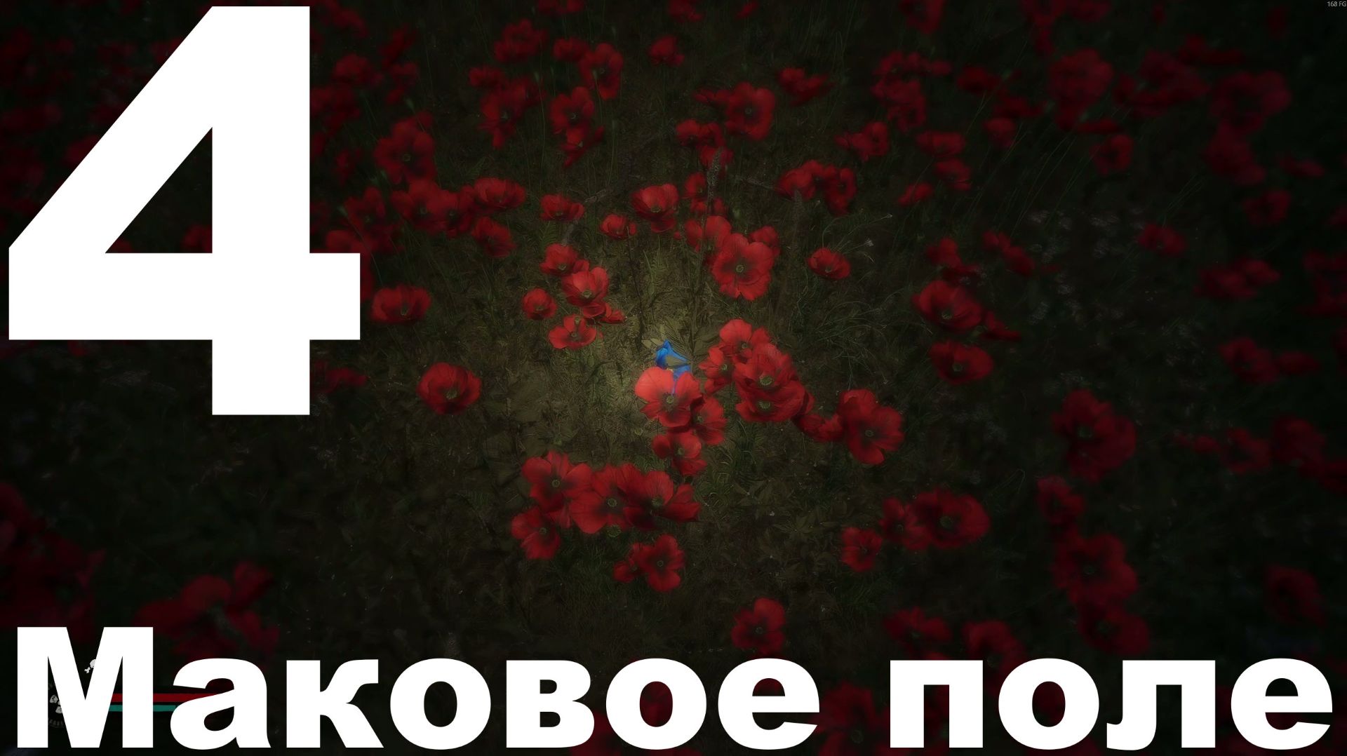 Выживание на Мастере в СТАЛКЕР 2 Сердце Чернобыля 1.7 №4 - Маковое поле