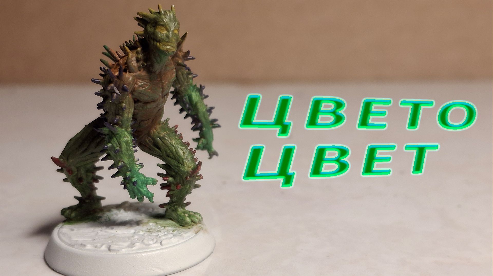 Покрас монстра‑шипастой розы: просто и зловеще ну почти