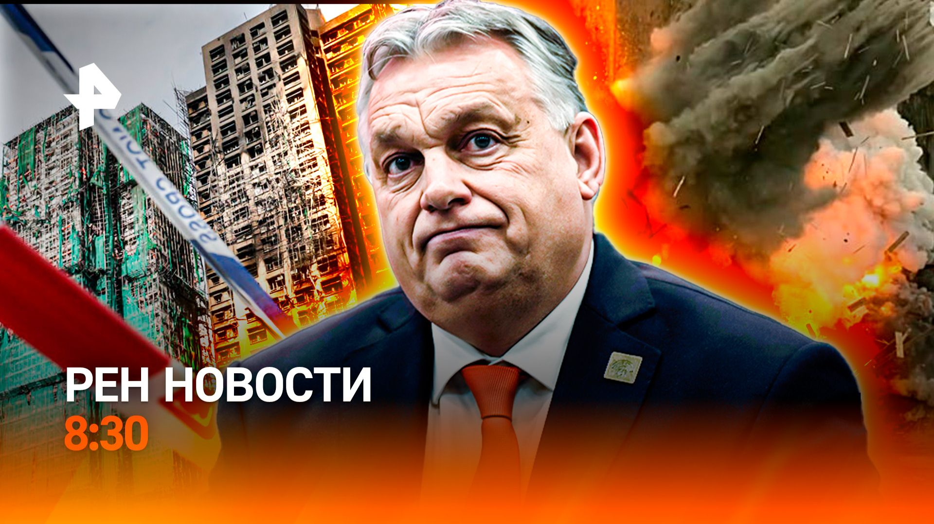 Обман на сотни миллионов / Европолитики рассорились / Убойная альтернатива будильнику / РЕН Новости