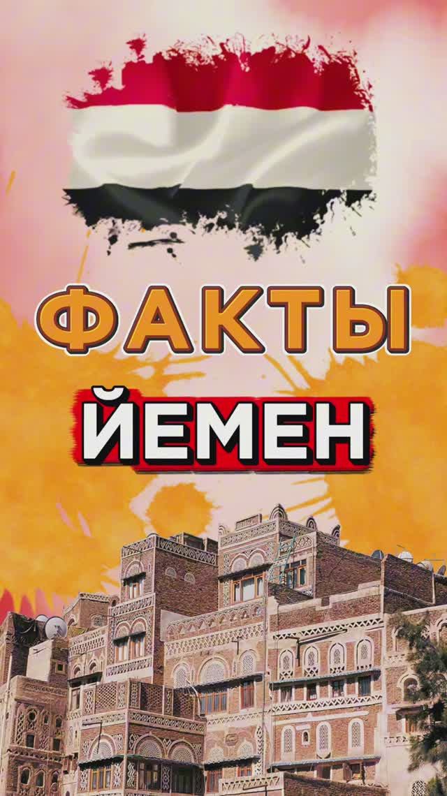 Познакомимся с Йеменом со студентами РУДН