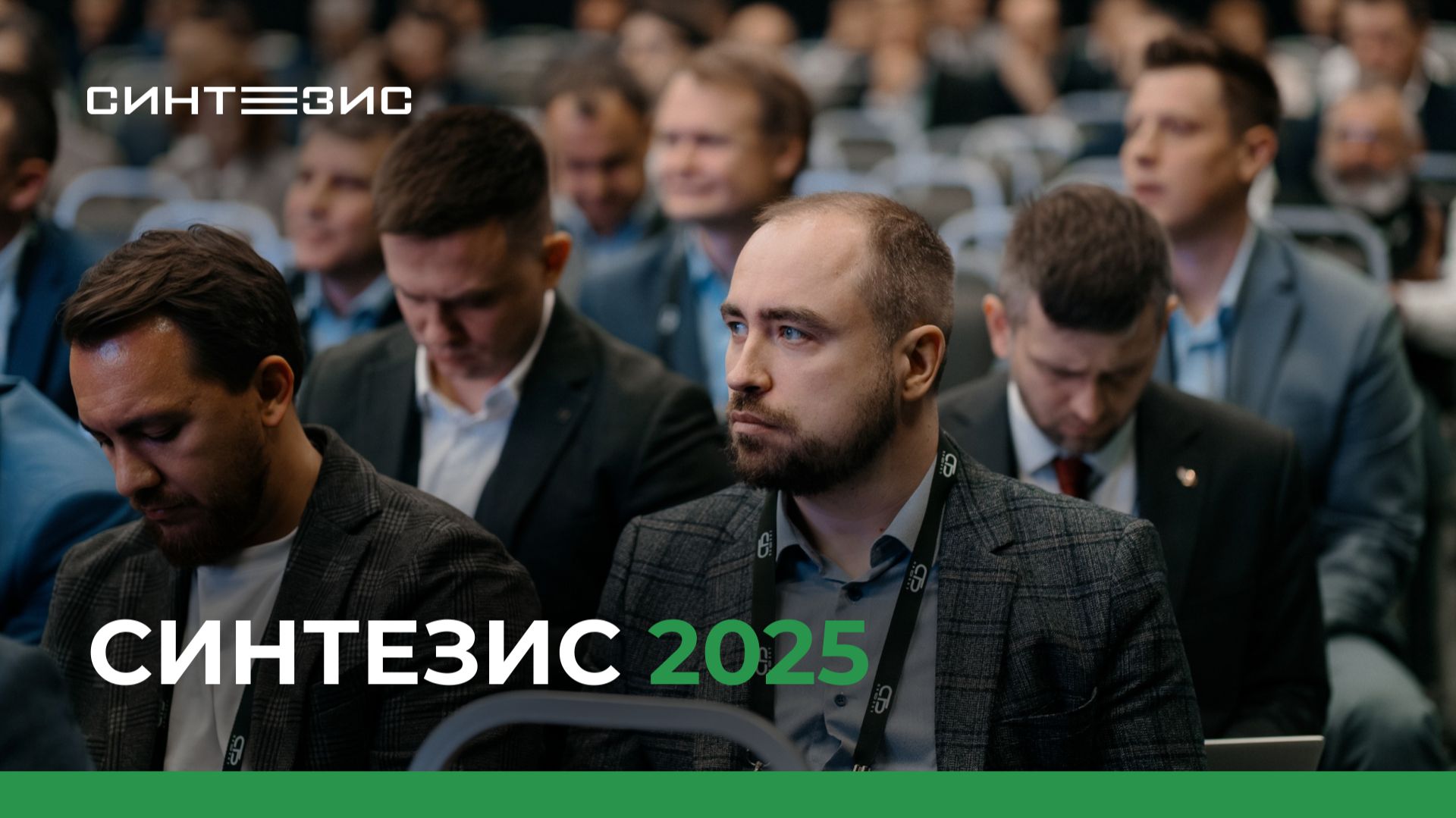 Конгресс по нефтехимии и нефтепереработке СИНТЕЗИС 2025