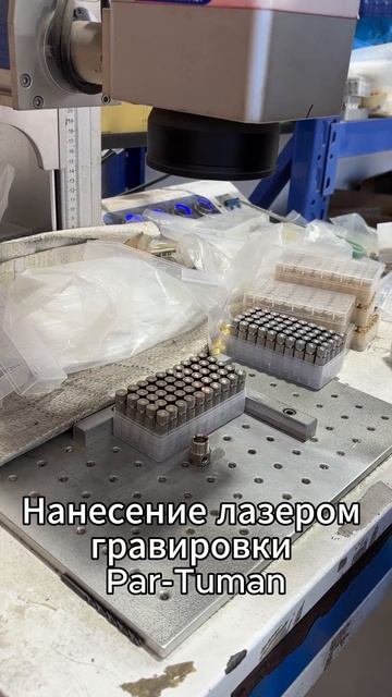 Гравировка форсунок туманообразования