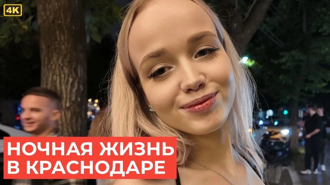 Сумасшедшая ночная жизнь в России. Ночная жизнь Краснодара 2025! 🔥Россия после полуночи!