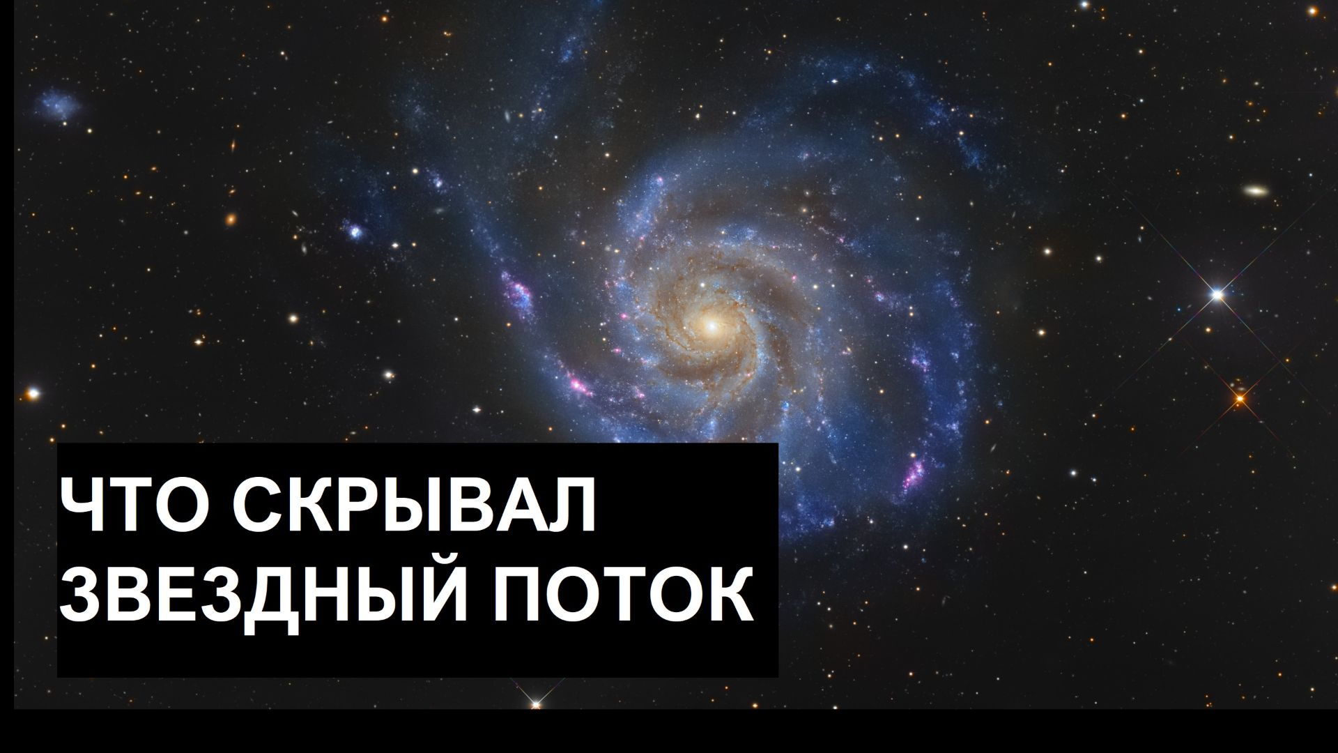 Телескоп Rubin раскрыл тысячелетнюю тайну галактики М61