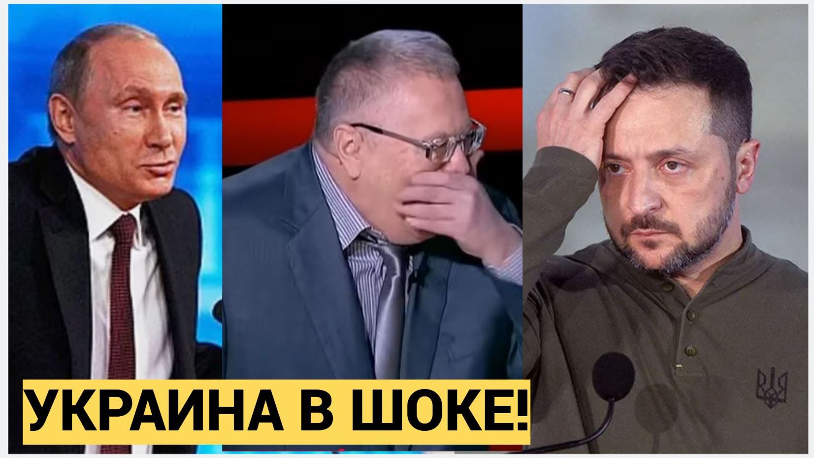 Зеленский "ПОЗЕЛЕНЕЛ!" Путин РАЗМАЗАЛ президента Украины. Киев в Панике