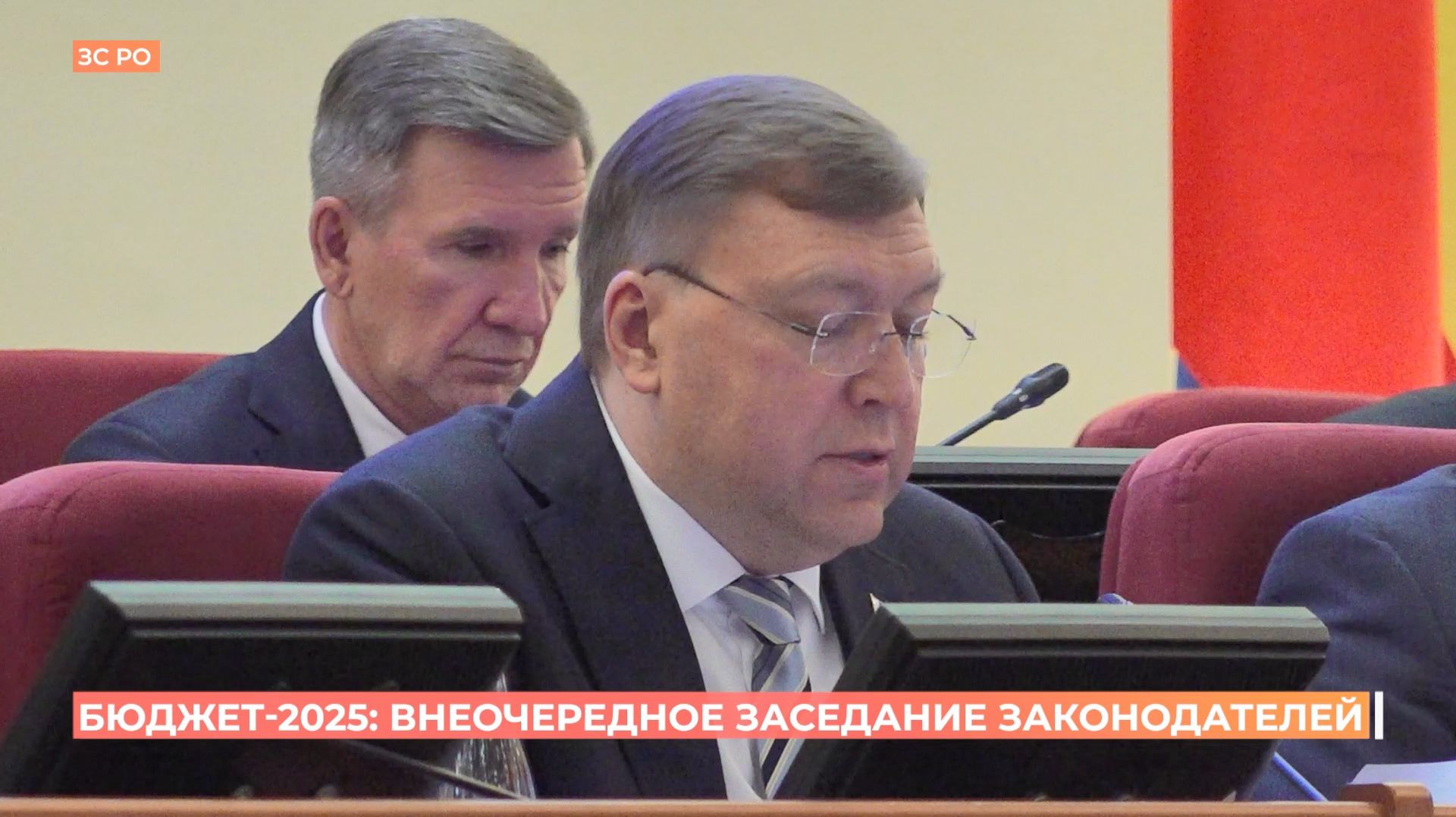 Расходы областного бюджета 2025 года сокращены почти на 20,5 миллиардов рублей