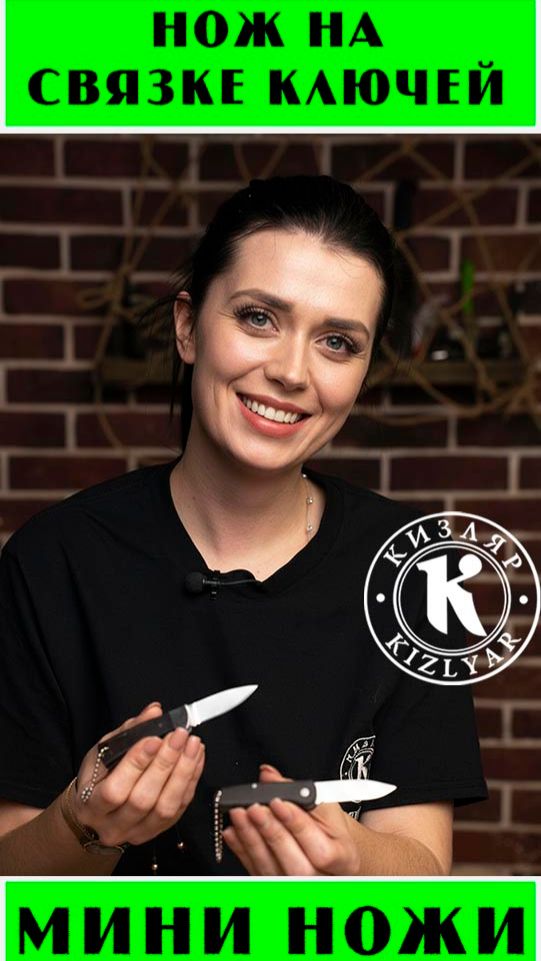 Ножи - брелки. Мини Стерх и Мини Байкер