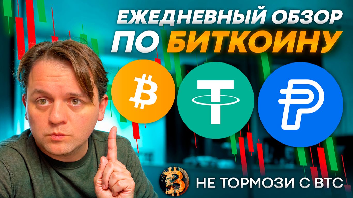 ПОКА НЕ ТОРГУЮ. Я В ПОЗИЦИИ. НАБЛЮДАЮ ЗА PAYPAL USD. #BTC #paypal #pyusd #usdt