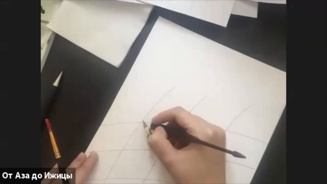 Каллиграфический марафон «Ни дня без линии», упражнение 20