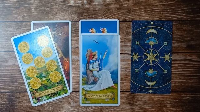 Общий расклад _Завидует ли вам загаданный человек__