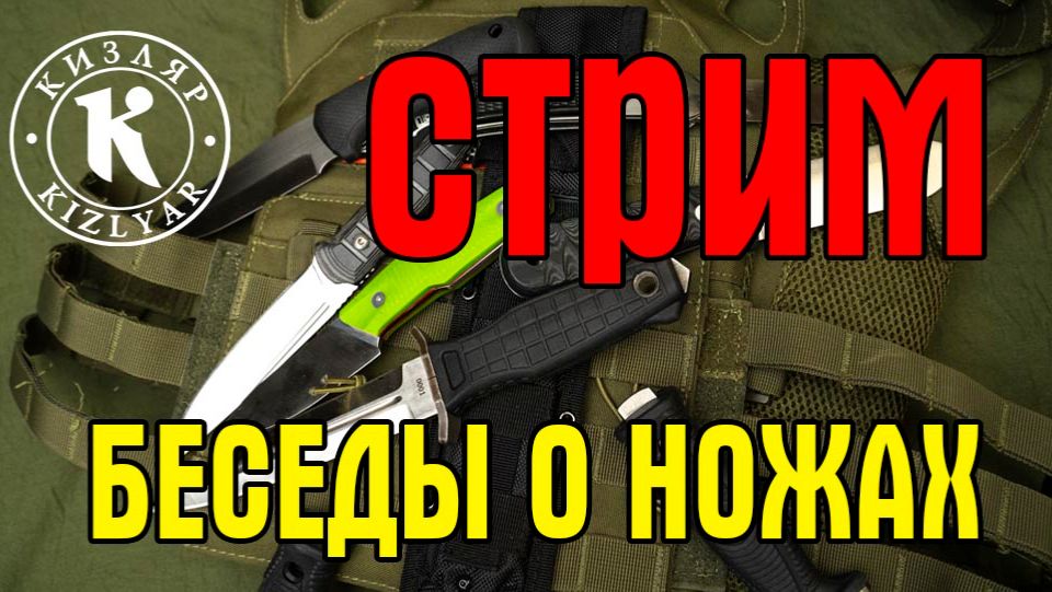 Беседы о ножах. Отвечаем на вопросы