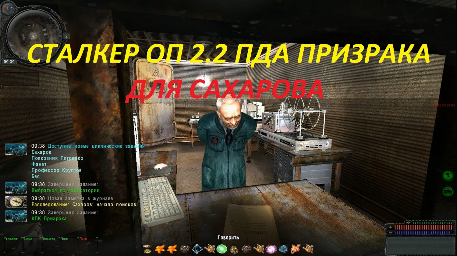 СТАЛКЕР ОП 2.2 КПК ПРИЗРАКА ДЛЯ САХОРОВА