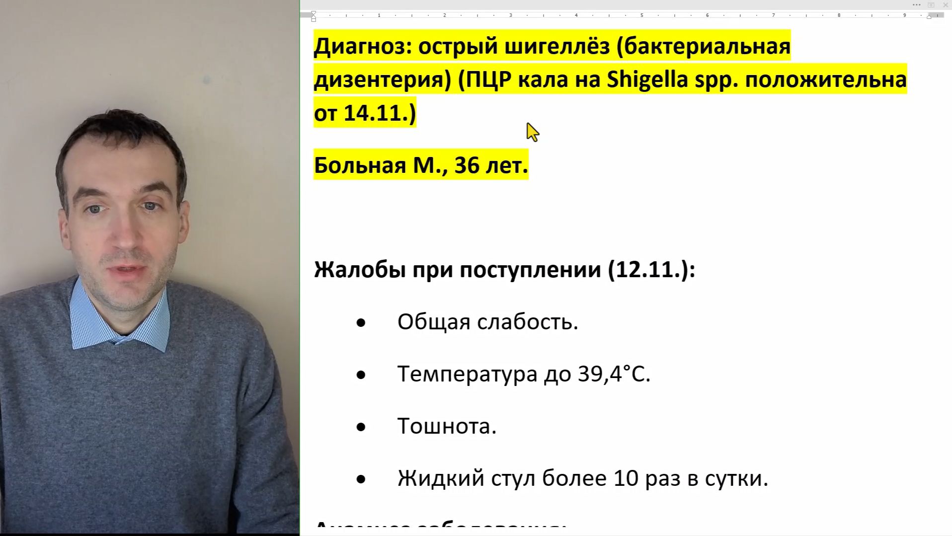 Больная М., 36 лет. - острый шигеллёз (бактериальная дизентерия) (ПЦР кала на Shigella spp. полож.)