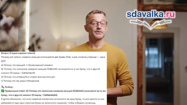 Химия 7 класс. Урок 6. Тест 1. Знаки химических элементов. Бесплатная подготовка к ОГЭ. Sdavalka.Ru