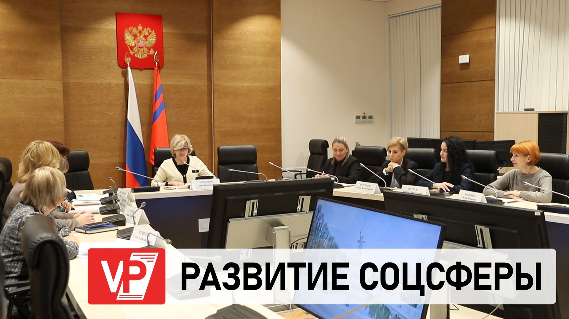 В ВОЛГОГРАДСКОЙ ОБЛАСТИ РАССМАТРИВАЮТ ПРЕДЛОЖЕНИЯ ПО СОВЕРШЕНСТВОВАНИЮ СИСТЕМЫ СОЦИАЛЬНОЙ ЗАЩИТЫ