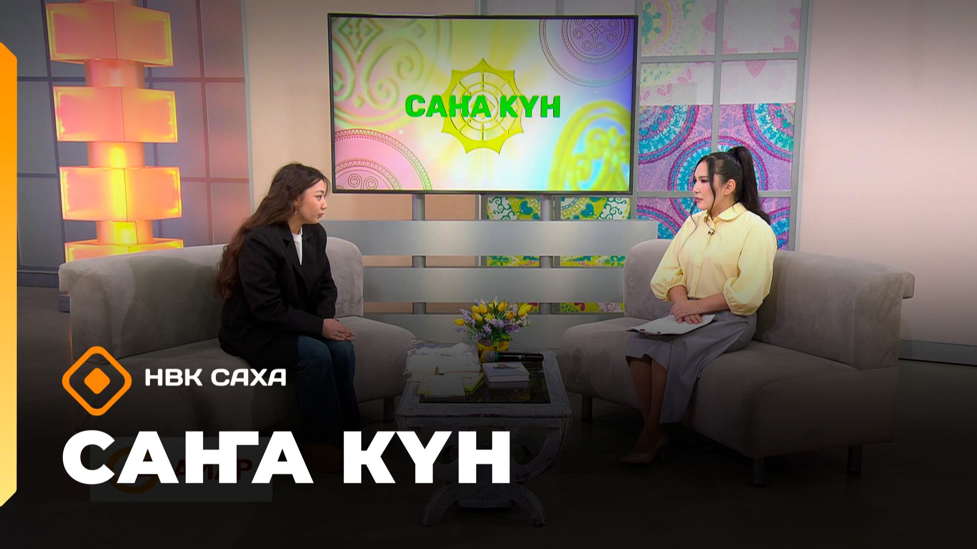 «Саҥа Күн»   (28.11.25)