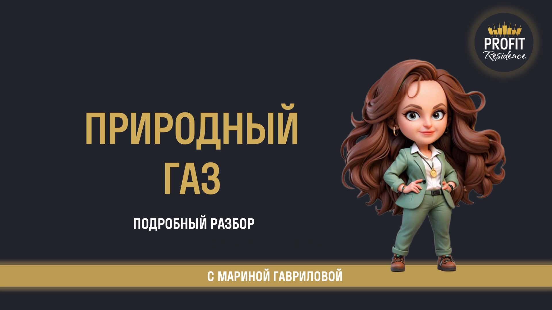 Варианты присоединиться к газу