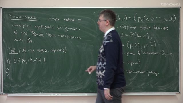 Шабанов Д.А. - Теория случайных процессов - 11. Марковские цепи с дискретным временем