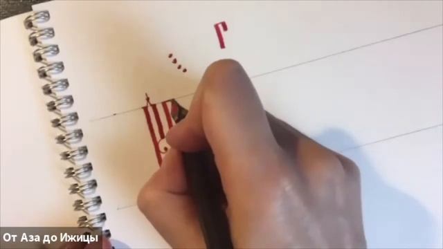 Каллиграфический марафон «Ни дня без линии», упражнение 8