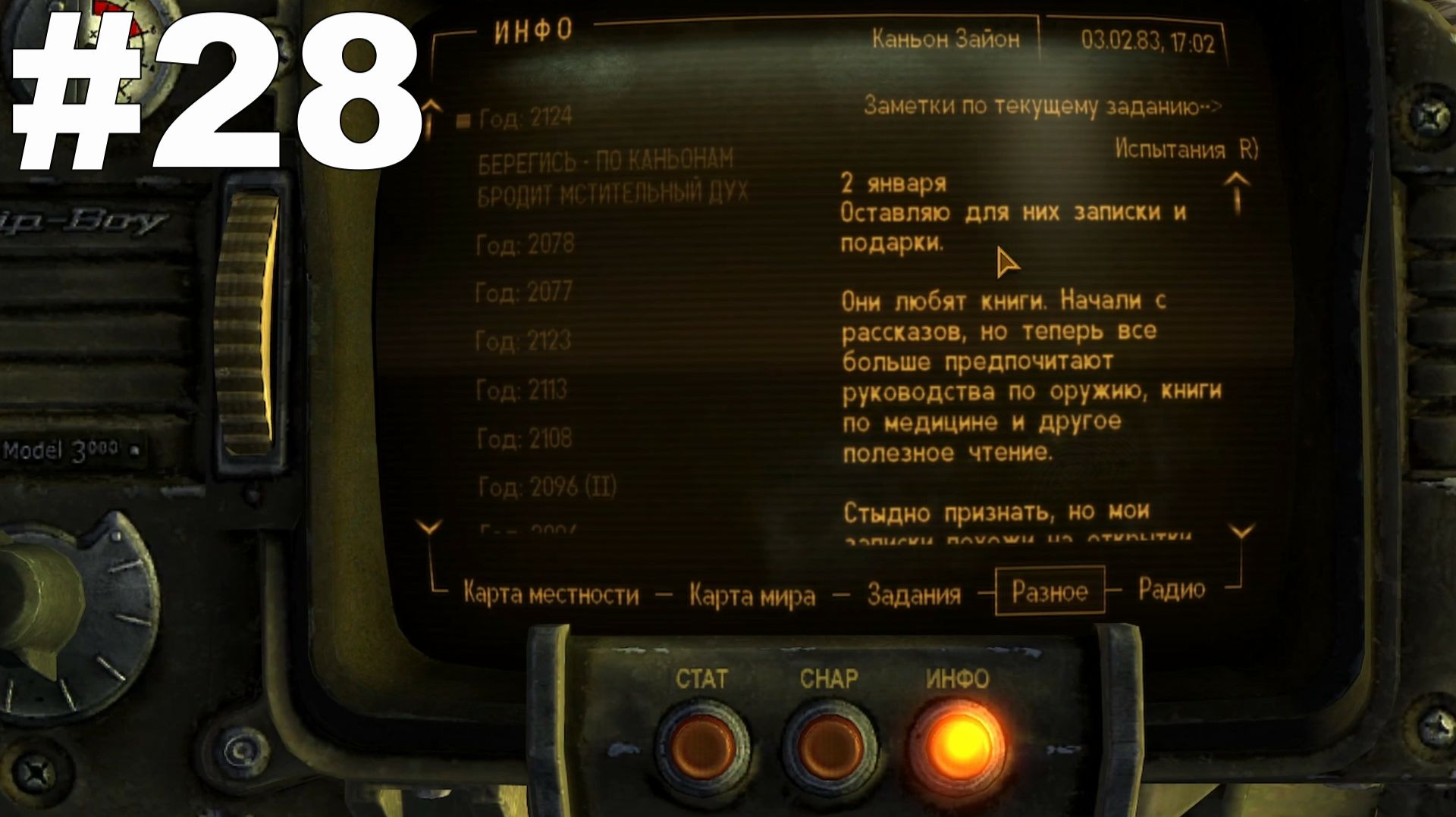 ▶Fallout: New Vegas - Honest Hearts. Ред - Гейт. #28