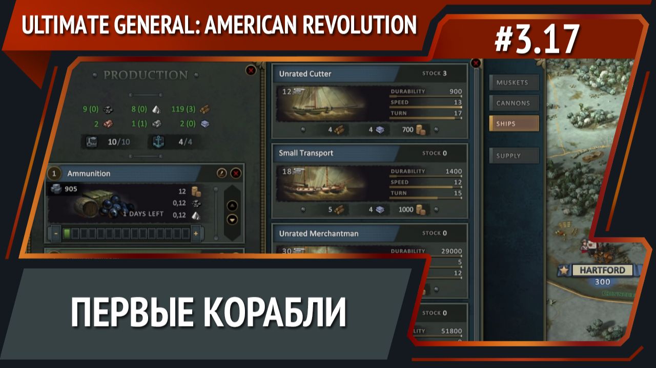 Формирование флота / Ultimate General: American Revolution: прохождение №3.17