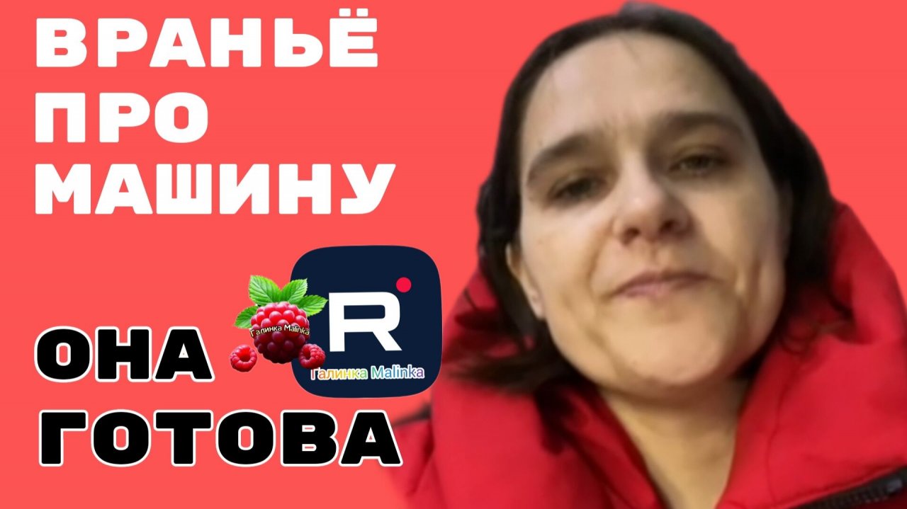 Бровченко _Враньё про машину _Она готова _Обзор _Колесниковы _Деревенский дневник _Семья Бровченко