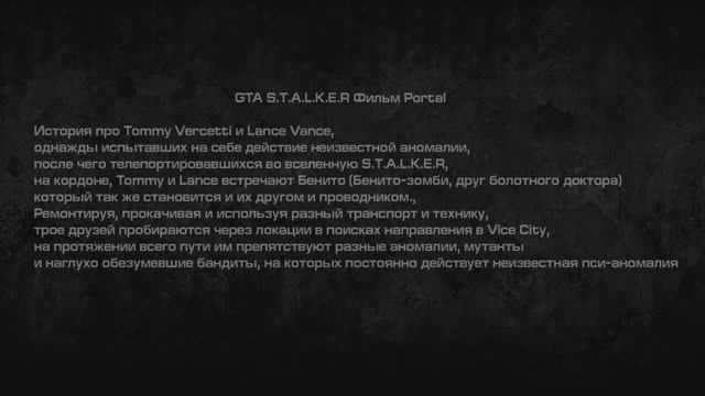 GTA S.T.A.L.K.E.R. Фильм Portal 18 Бизнес-Ланс, Бенито Vice City и Перех