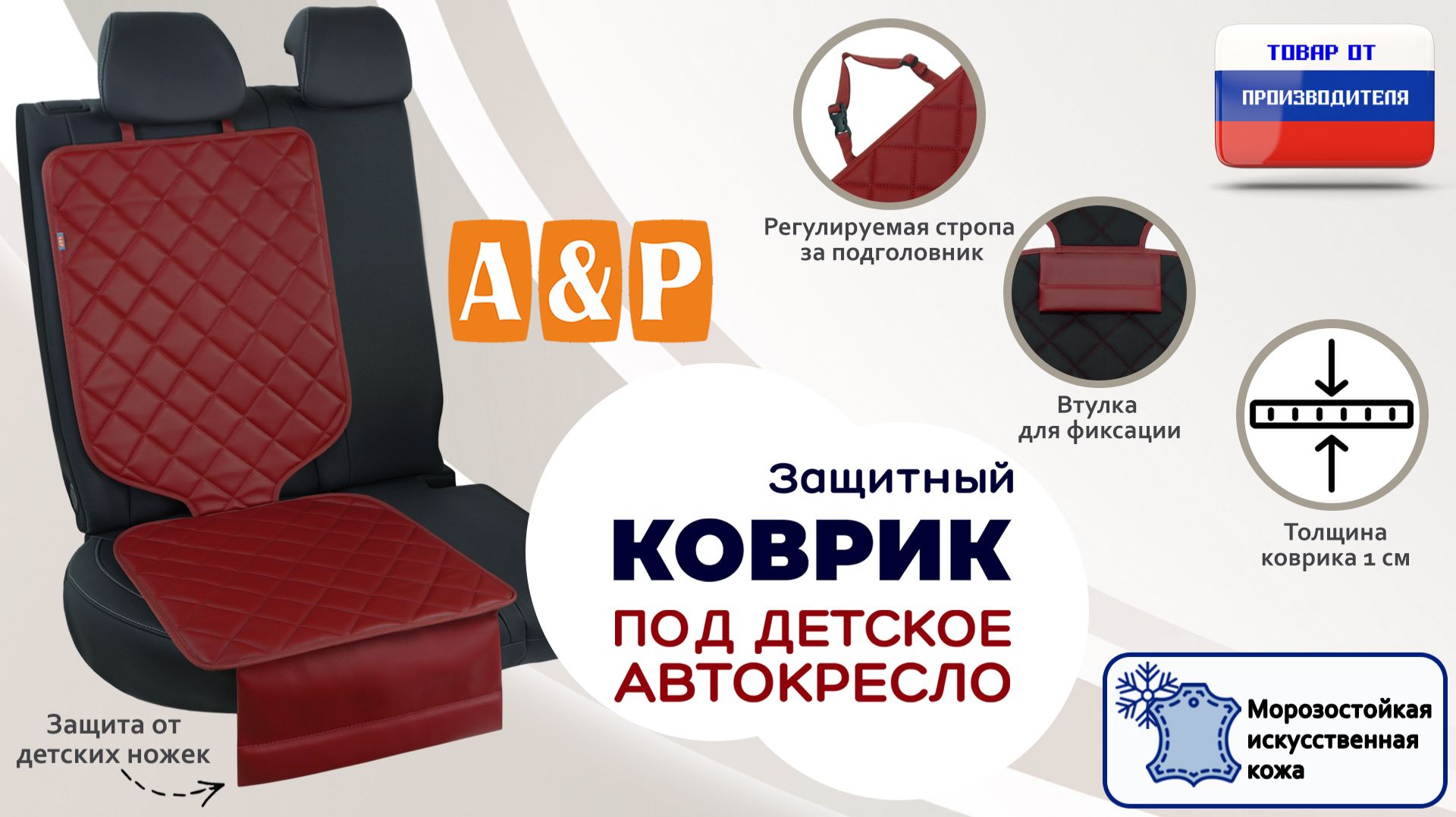 Защитный коврик под кресло или бустер. Иск. кожа. Ромб. Цвет: бордовый. Промо-ролик.