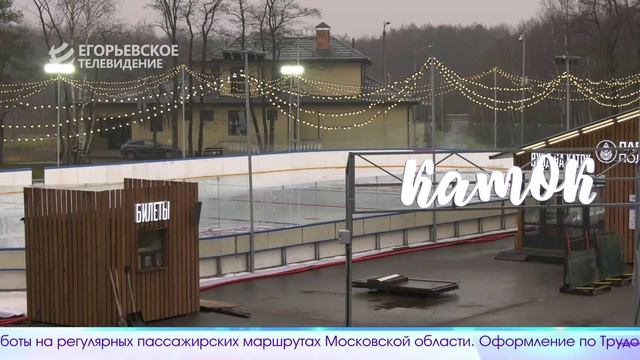 Новый выпуск программы "Егорьевск сегодня" от 28.11.25