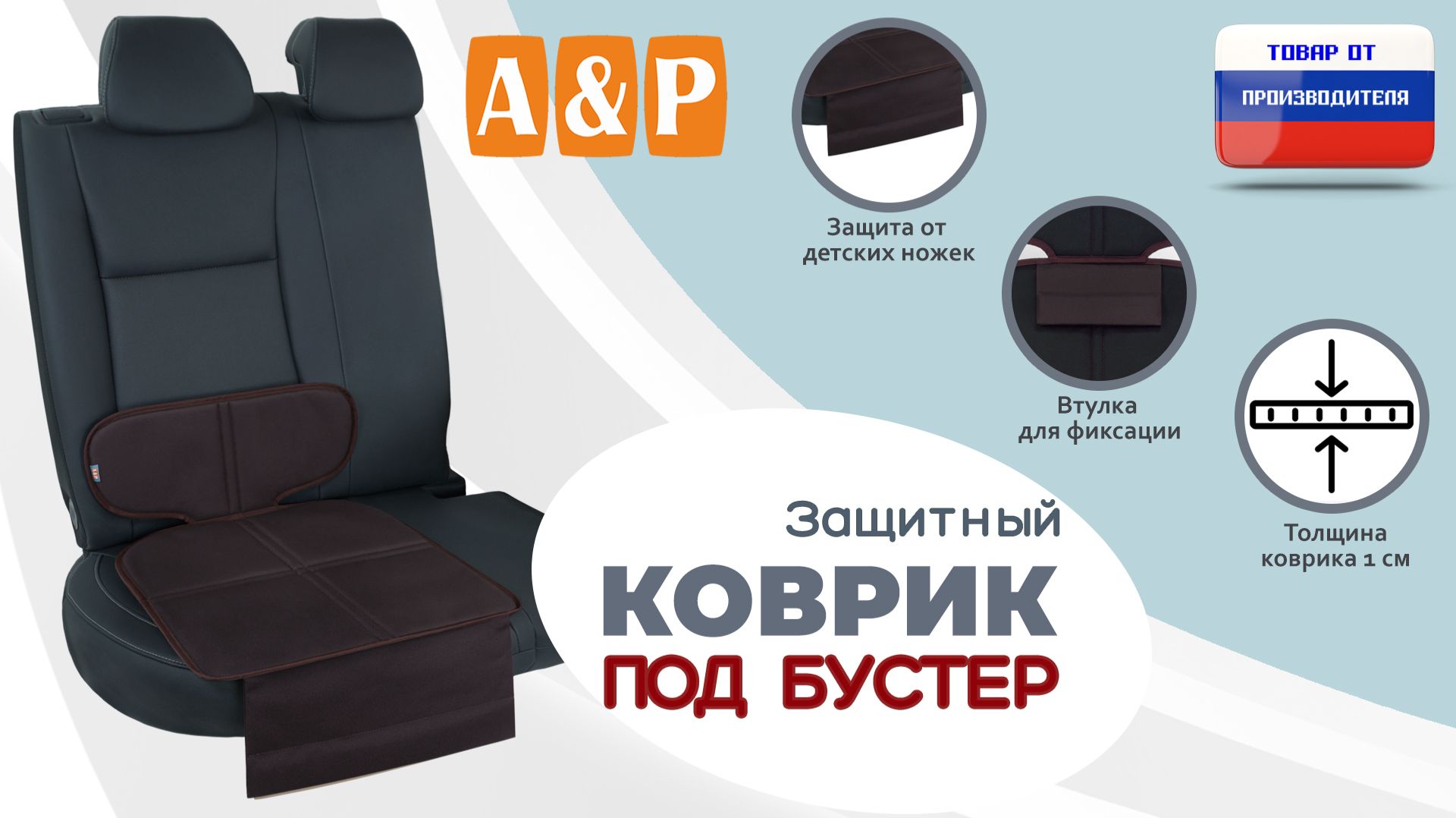 Защитный коврик под бустер из ткани оксфорд. Цвет: коричневый. Промо-ролик.