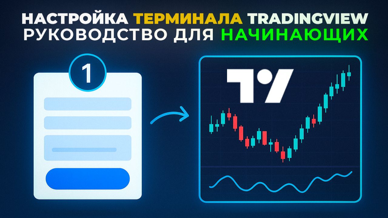 TradingView – смотреть плейлист, все 2 видео подборки от "InvestCoin" онлайн в хорошем качестве ...
