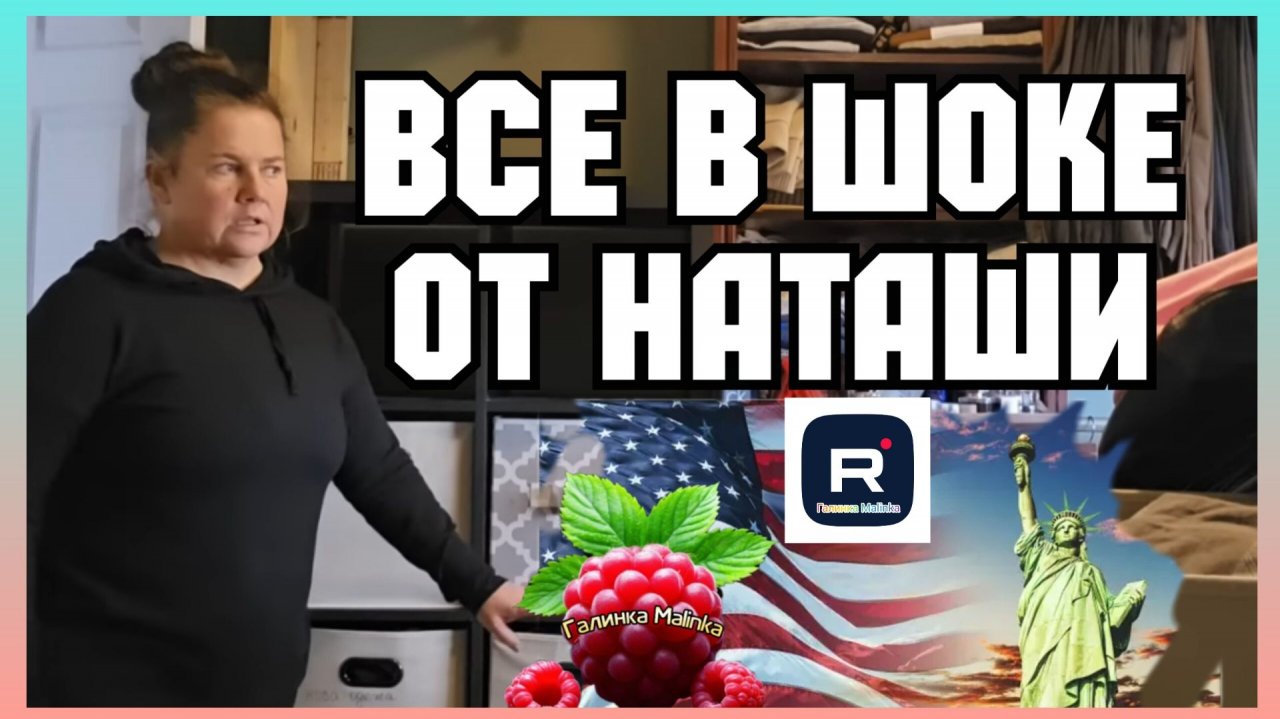 Сельчанка в Америке _Все в шоке Наташи _Обзор _Selchanka v Amerike _Big Big Family _Funny 4