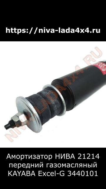 амортизатор 21214 куб