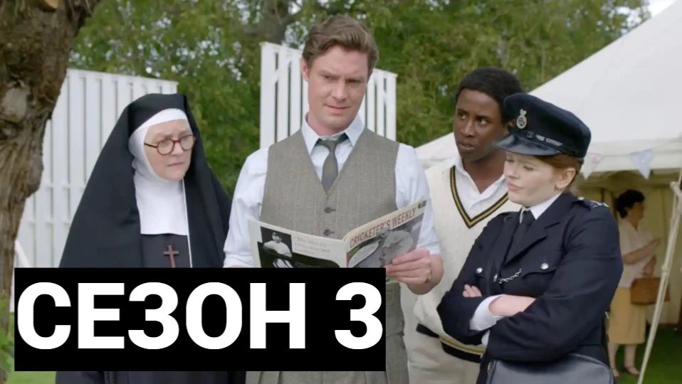 Сериал Расследования сестры Бонифации Сезон 3 серия 7  / Sister Boniface Mysteries