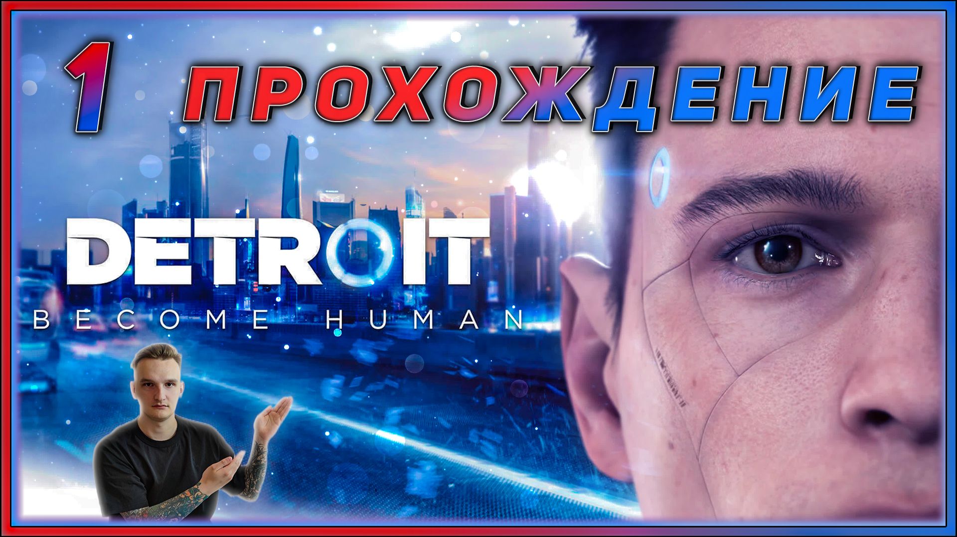 Прохождение - Detroit: Become Human - [1]. #ZombieKostya #Magadan
